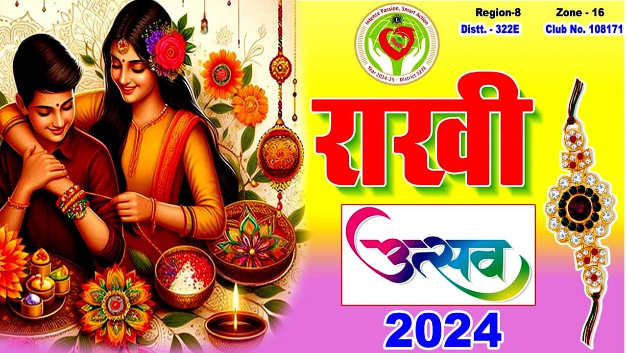 लायंस क्लब मीरगंज द्वारा राखी राखी उत्सव बड़े ही हर्षोल्लास के साथ ...