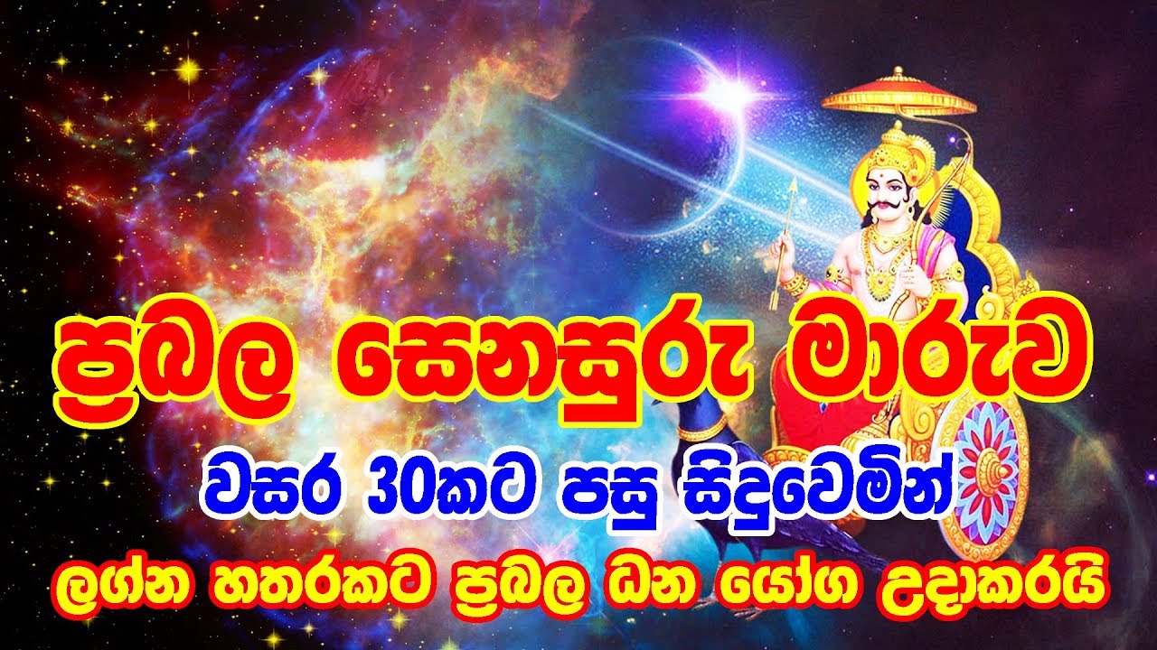 Senasuru Maruwa 2020 | Saturn transit 2020 | Lagna Palapala 2020 ...