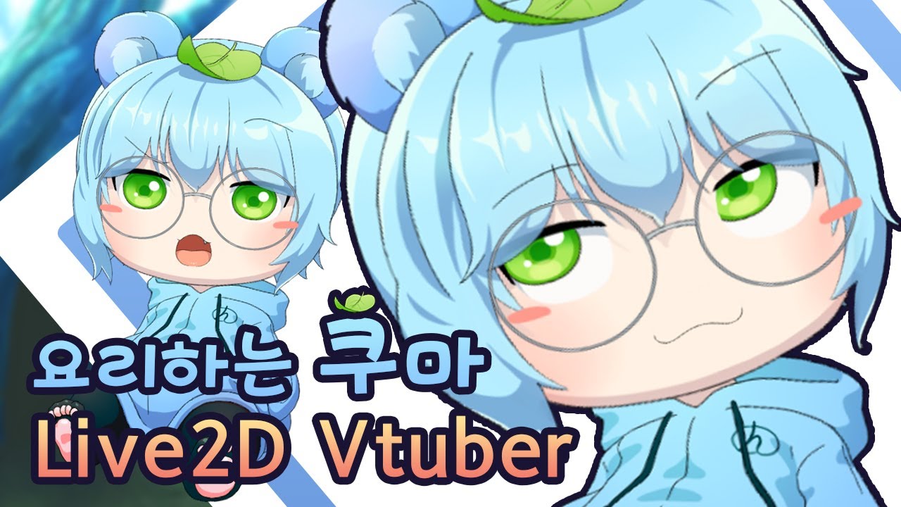 Live2D showcase 】 Vtuber 요리하는 쿠마 【 VTube Studio 】 Live2D_2021 - YouTube