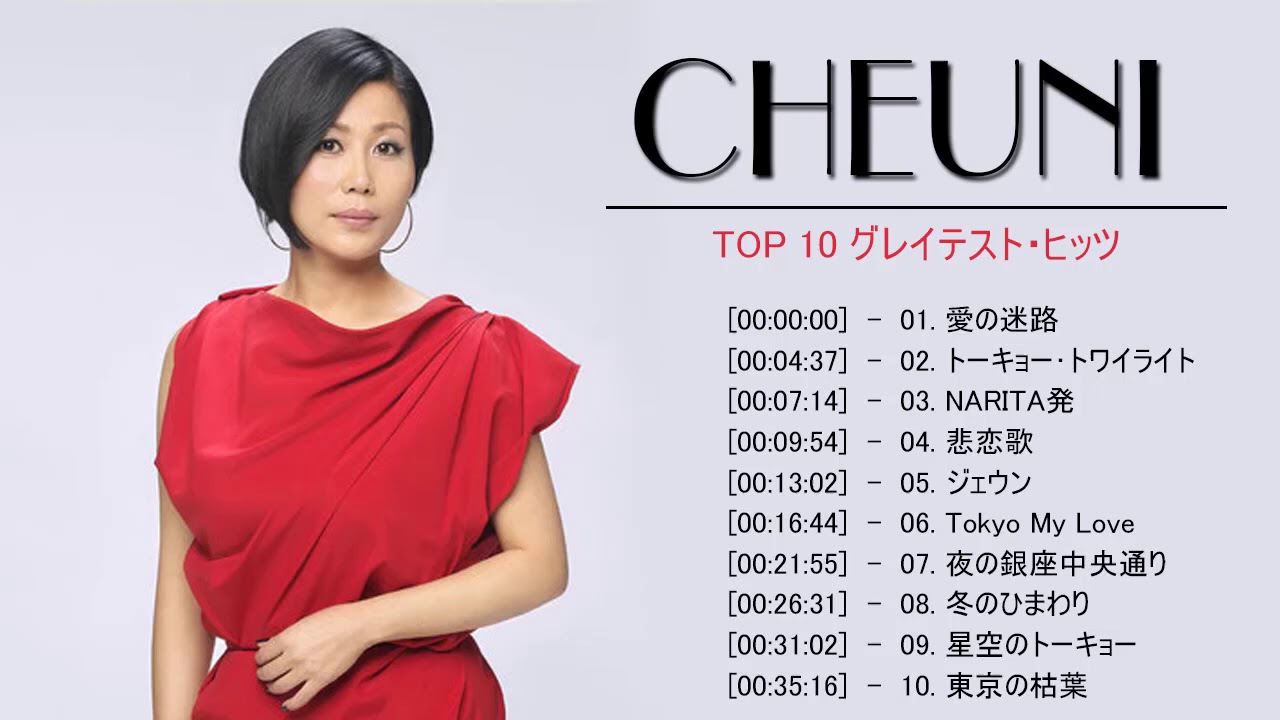 Cheuni Greatest Hits Full Album チェウニ - Best of Cheuni All Times Vol.09 ...
