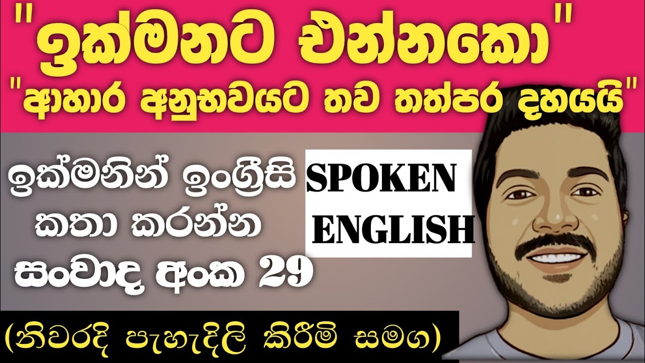 learn english speaking quikly in sinhala/spoken English for begginers ...