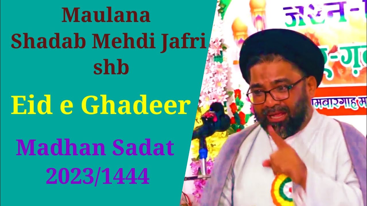 Maulana Shadab Mehdi shb| Jashne Eid e Ghadeer | Madhan Sadat 2023 ...