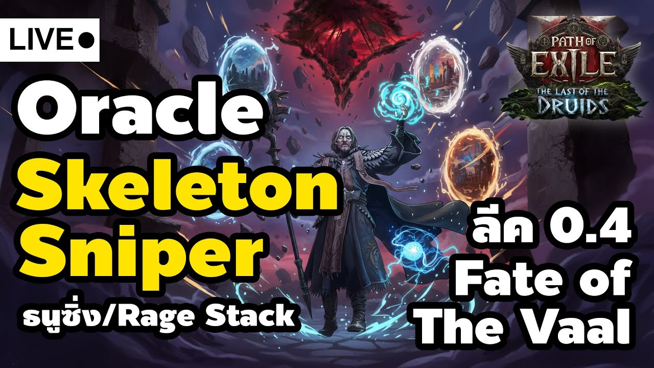 Path Of Exile 2 I EP 9 I บิ้วลงตัว Oracle Skeleton Sniper Rage Stack ...