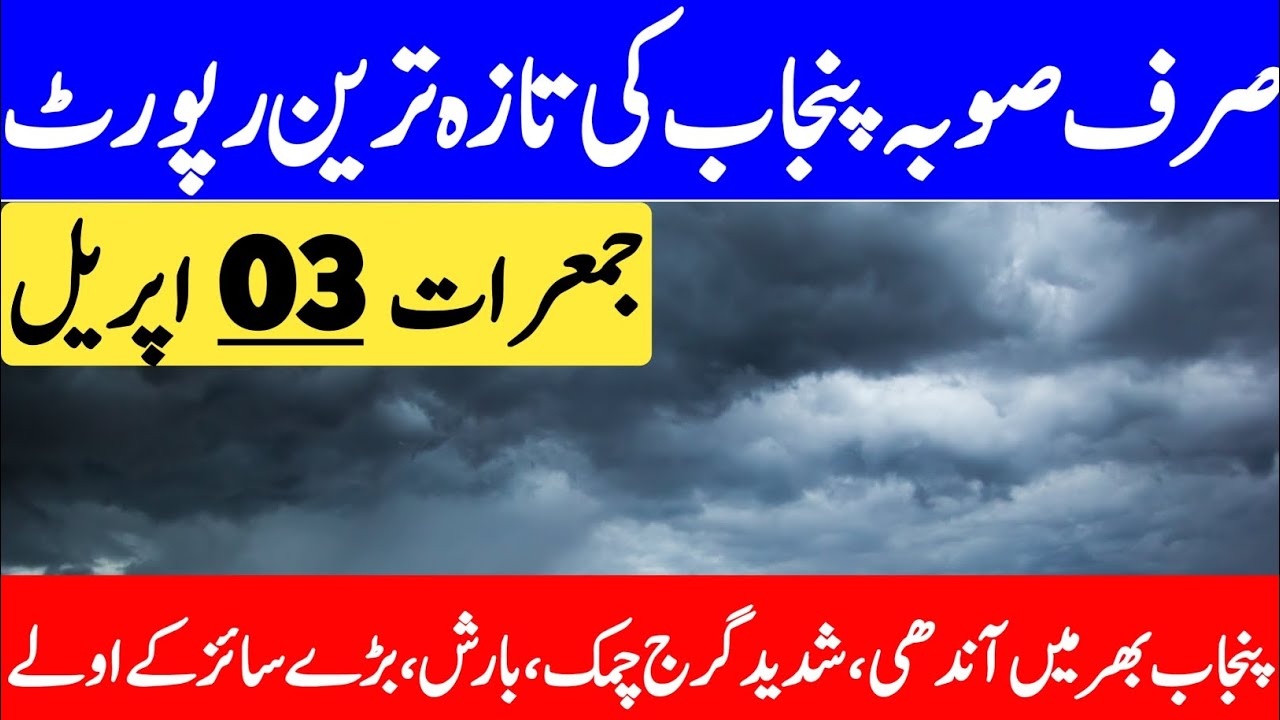 A Long Rainy Spell Start From 08 April | Punjab Ka Mosam | Mosam Ka Hal ...
