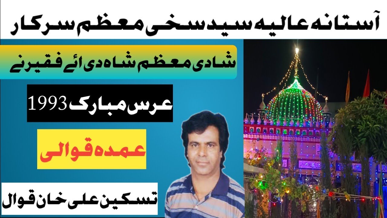 Moazam Shah Da Pemana howe | Taskeen Qwaal | Urs Mubarak 1993 | - YouTube