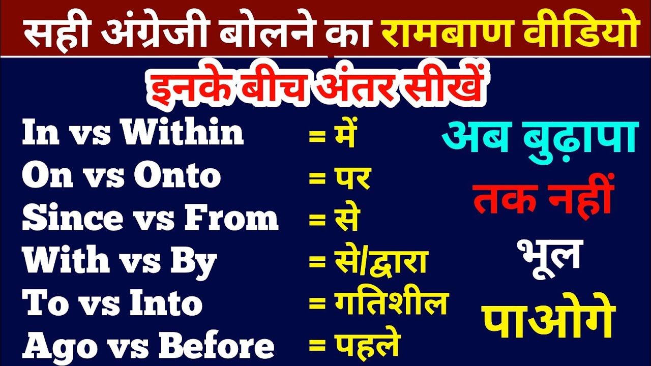 इन सभी के बीच अंतर क्या है? In vs Within, On vs Onto, Since vs From ...