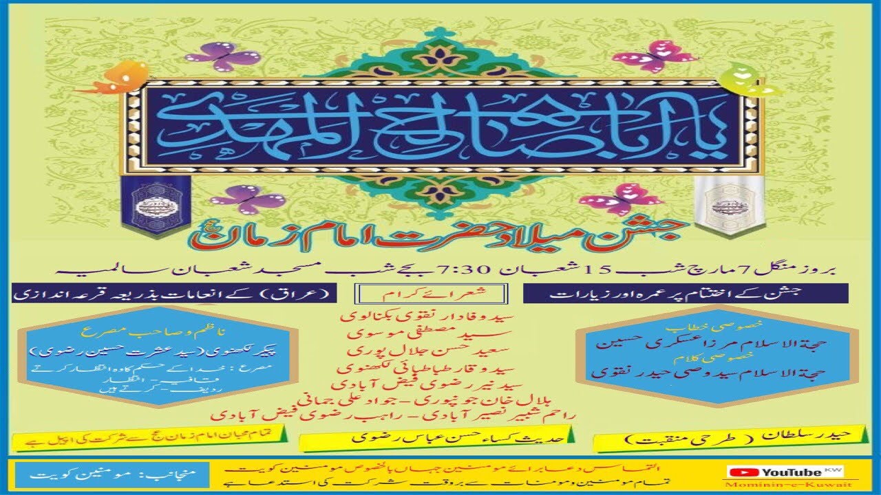 Tarhi Mehfil e Meelad_*Munji e bashariyat Hazrat Sahib uz Zamaan Imam ...