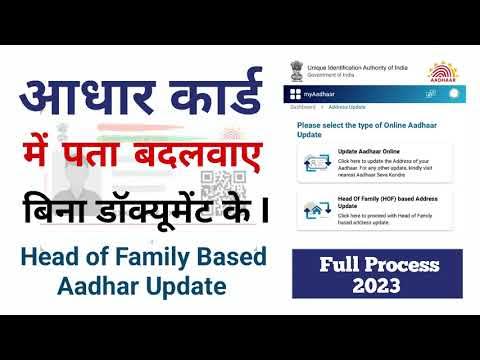 Head of Family HOF based Aadhaar update online 2023 - Aadhaar Card me address update kaise kre ...