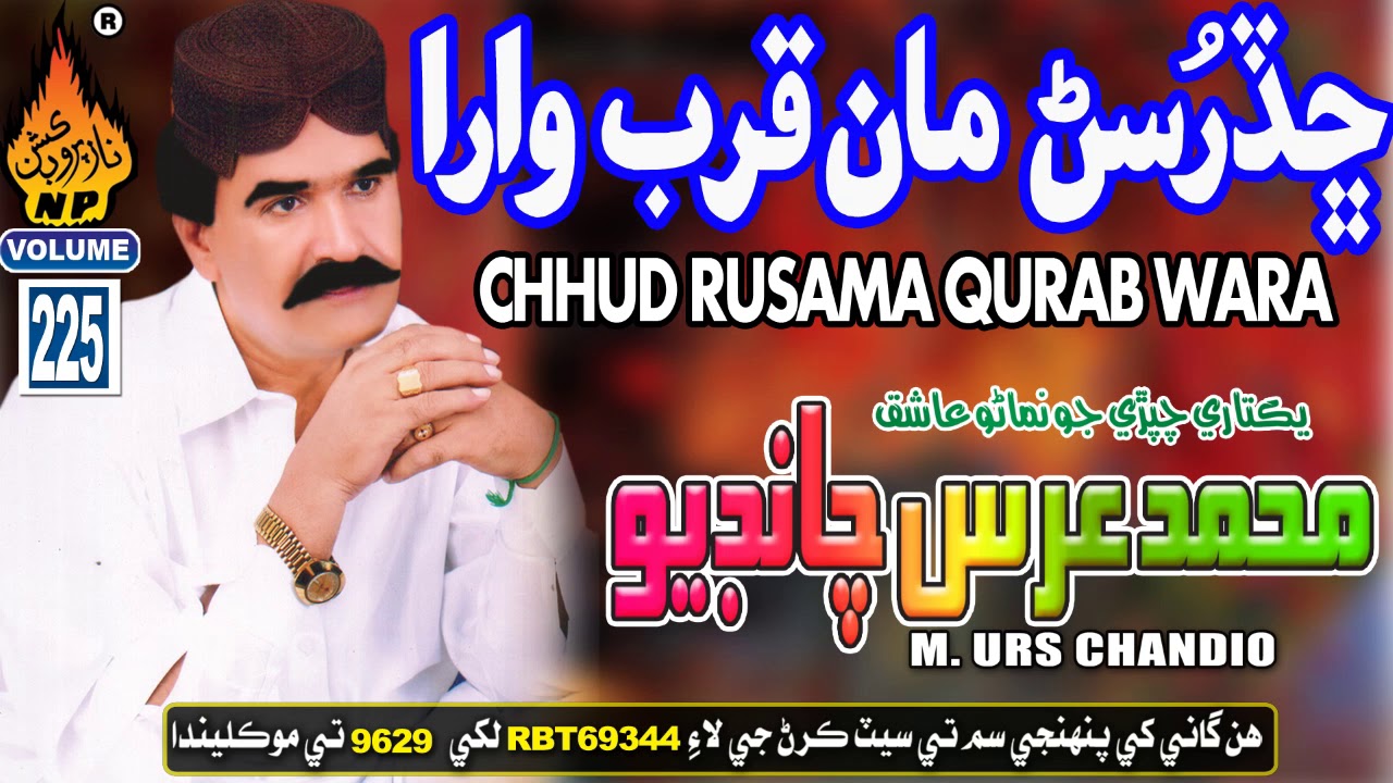 OLD SINDHI SONG CHHUD RUSAN MAN QURAB WARA AA TA PARCHUN BY MUHAMMAD ...