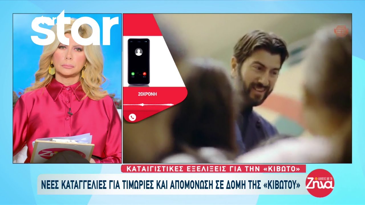 Κιβωτός του Κόσμου: Αποκλειστικές μαρτυρίες και καταγγελίες για όσα ...