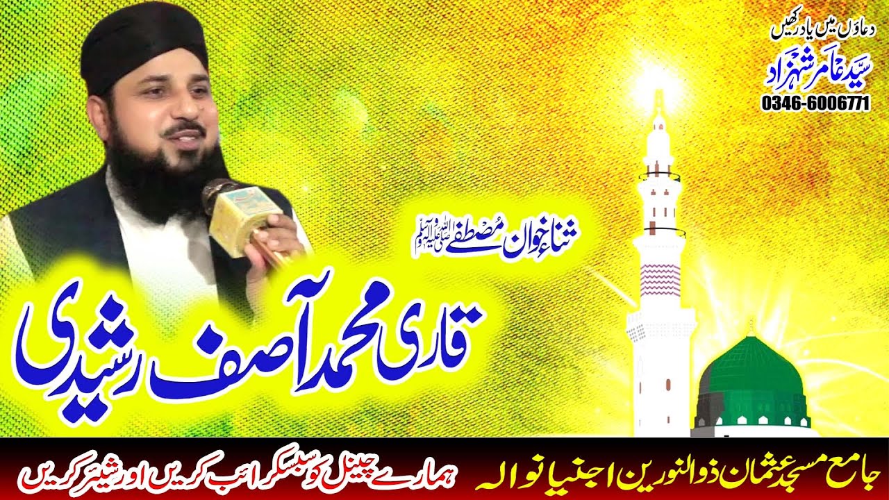 Qari Asif rasheedi new naat 2022 Part II Darood shareef Syed Amir ...