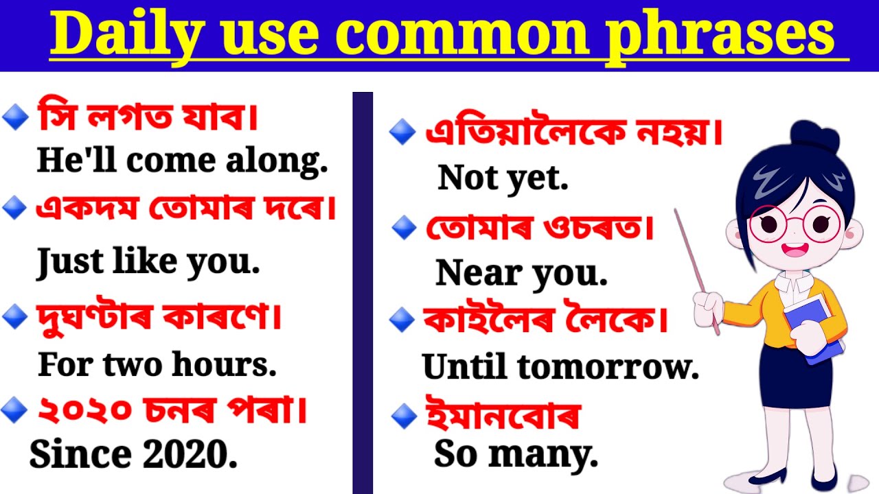 Daily use common phrases in Assamese/Assamese to English translation ...