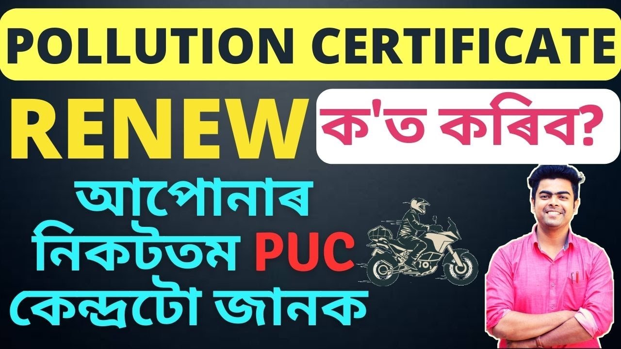 How to know Your Nearest PUC Centre | PUC centres in Assam | Bike ...