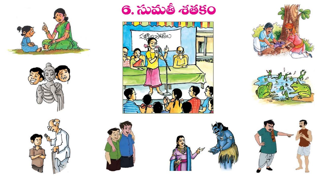 Sumathi Satakam || సుమతీ శతకం || 4th Class - YouTube