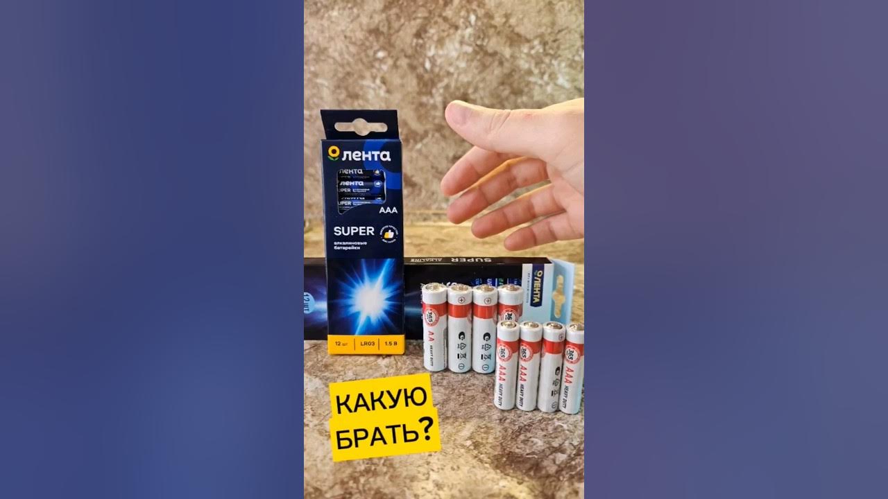 Какие Батарейки лучше? - YouTube