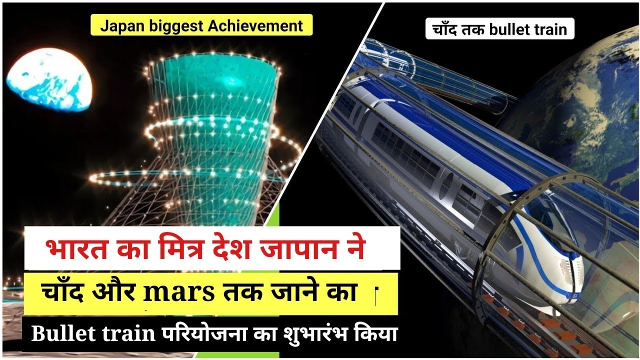 First bullet train Earth to moon and mars | Japan technology | The ...