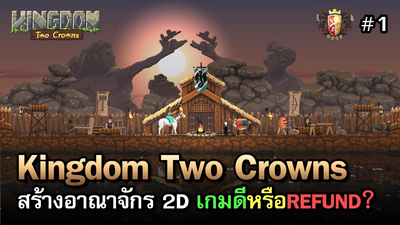 Kingdom Two Crowns [ไทย] | เล่นเป็นราชาสายเปย์ สร้างอาณาจักรแบบ 2D ...