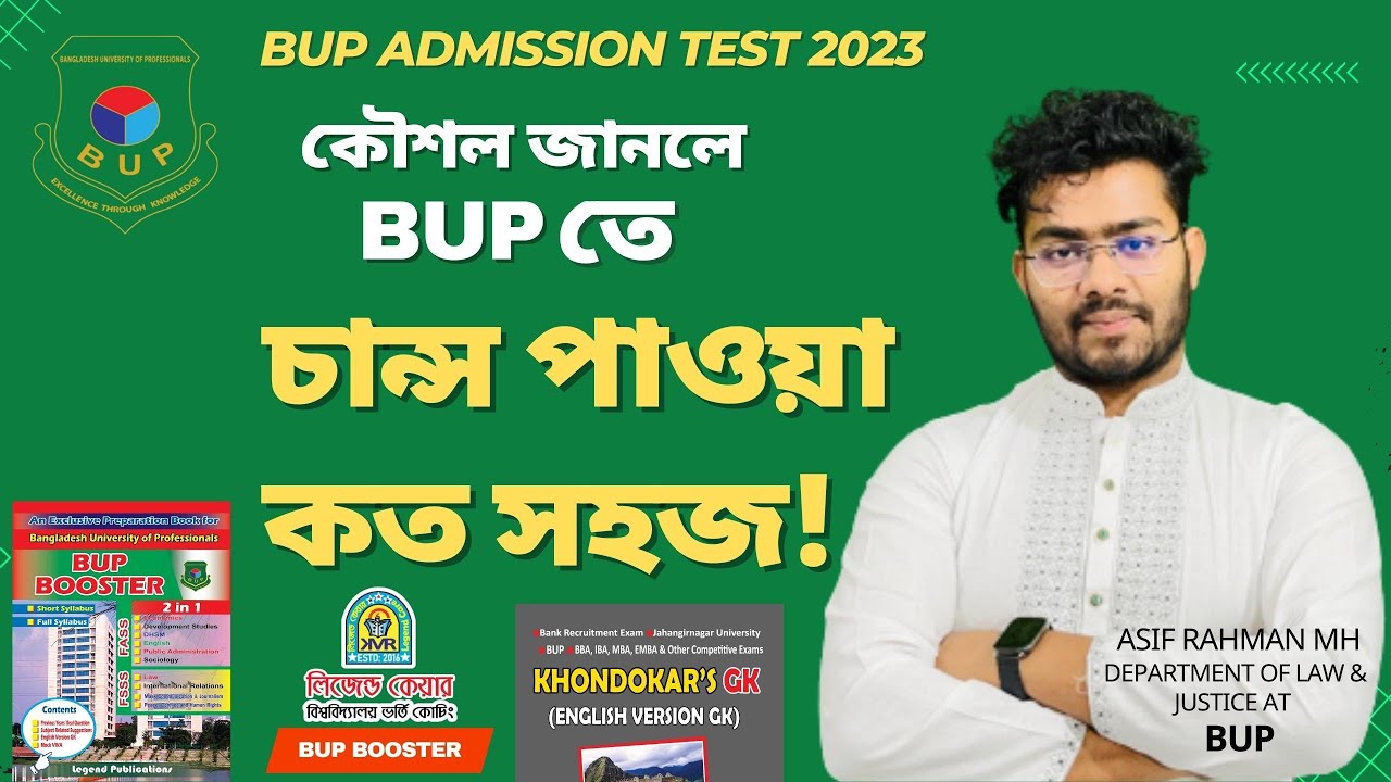 কৌশল জানলে BUP চান্স পাওয়া কত সহজ! BUP Admission Test 2023। Legend ...