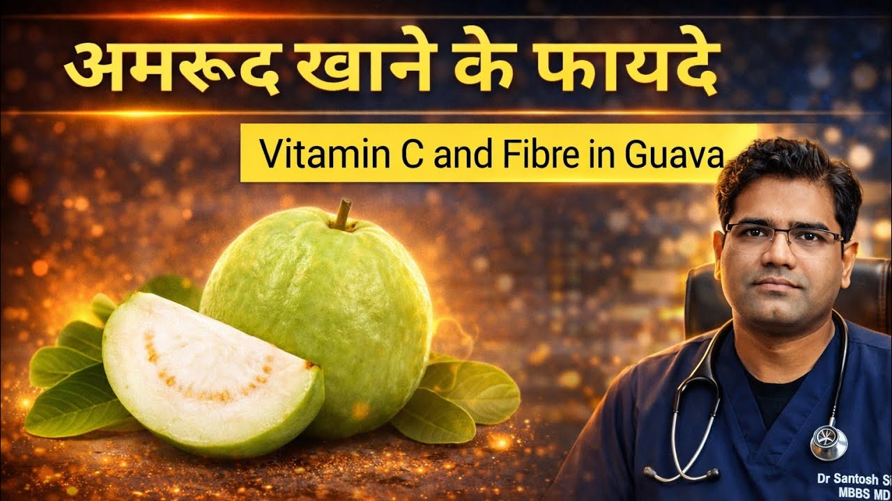 Guava Health Benefits | Fiber | Vitamin C | अमरूद खाने के फायदे क्या है ...