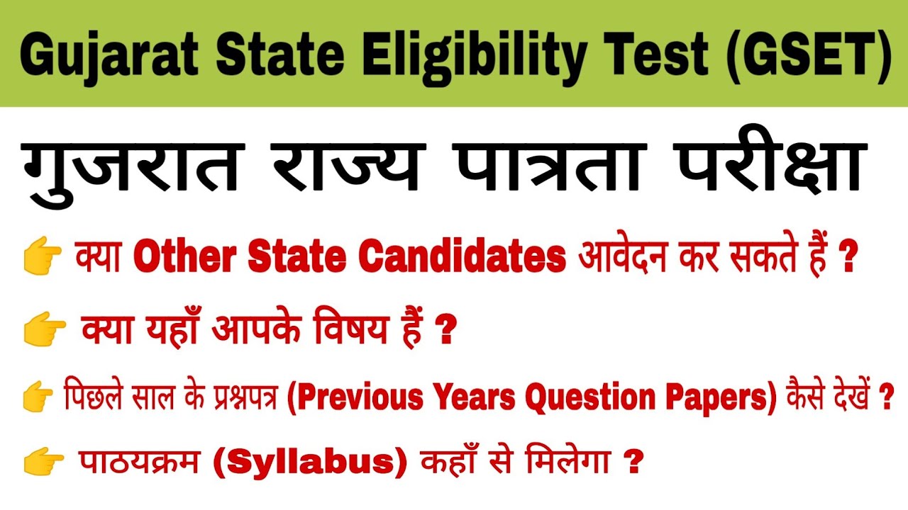 GSET Assistant Professor | GSET Exam Syllabus | GSET Syllabus Paper 1 ...