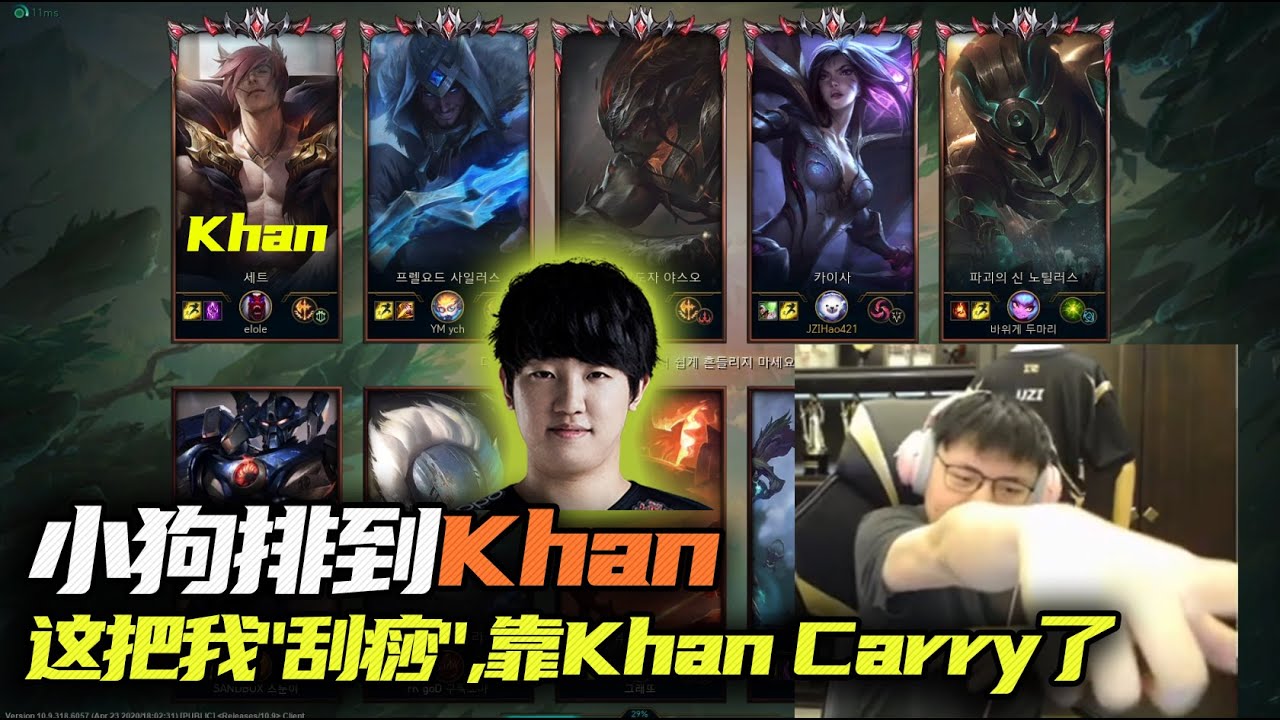 【RNG UZI】小狗排到Khan：这把我"刮痧",靠Khan Carry了！ - YouTube