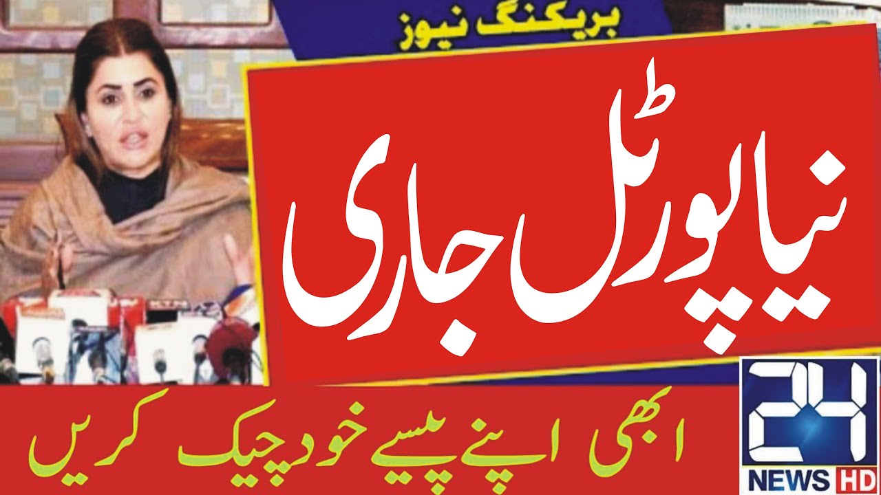 New 8171 Portal Check online - Ehsaas Sania Nishtar portal update - YouTube