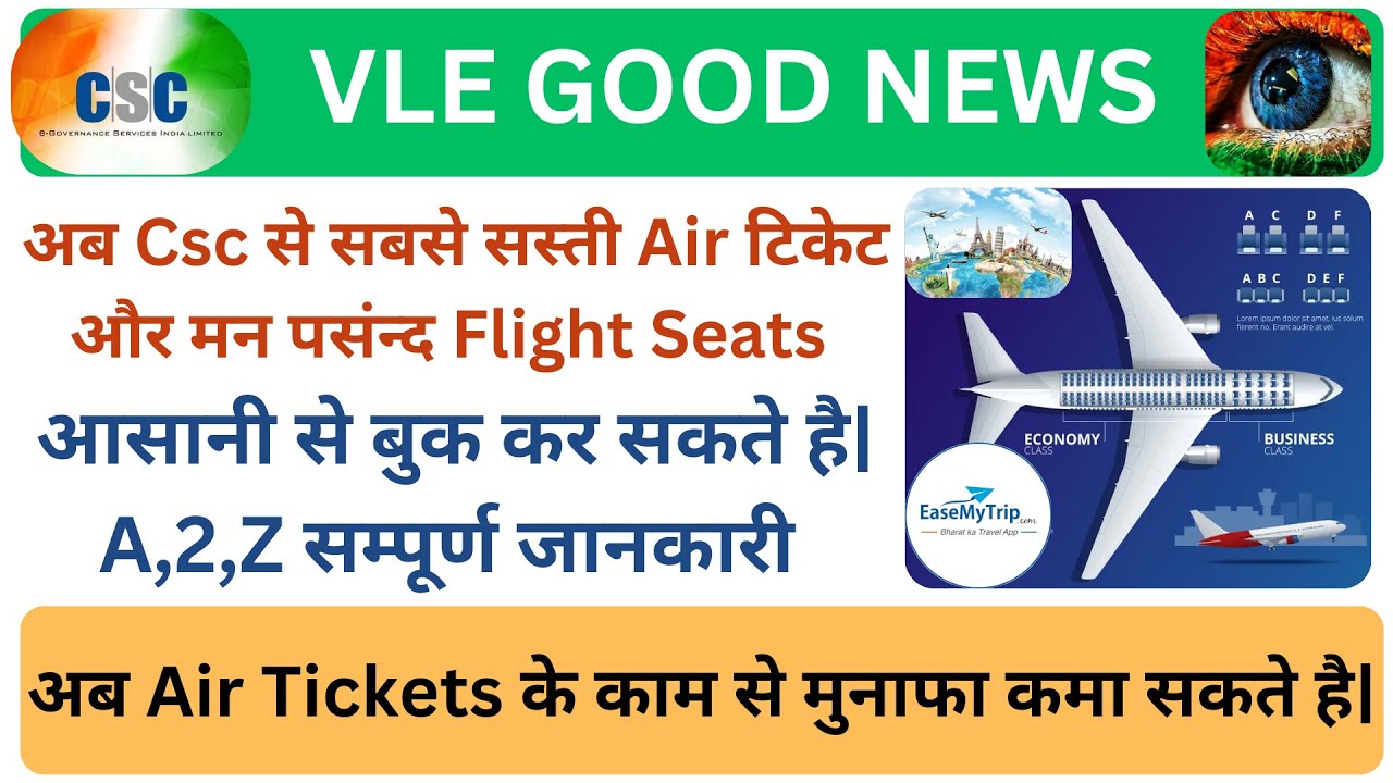 Csc से flight tickets book कैसे करे | सबसे सस्ती |CSC टिकेट बुकिंग | # ...