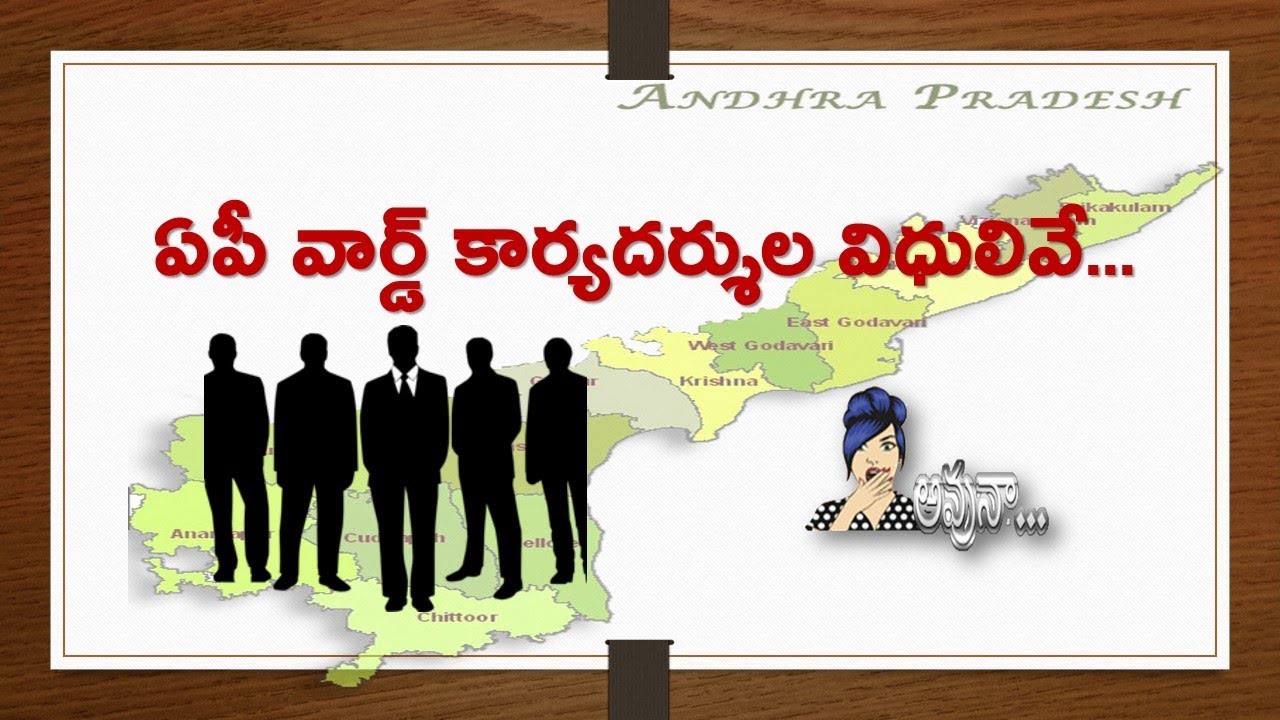 Duties of Ward Secretaries of AP Government... - YouTube