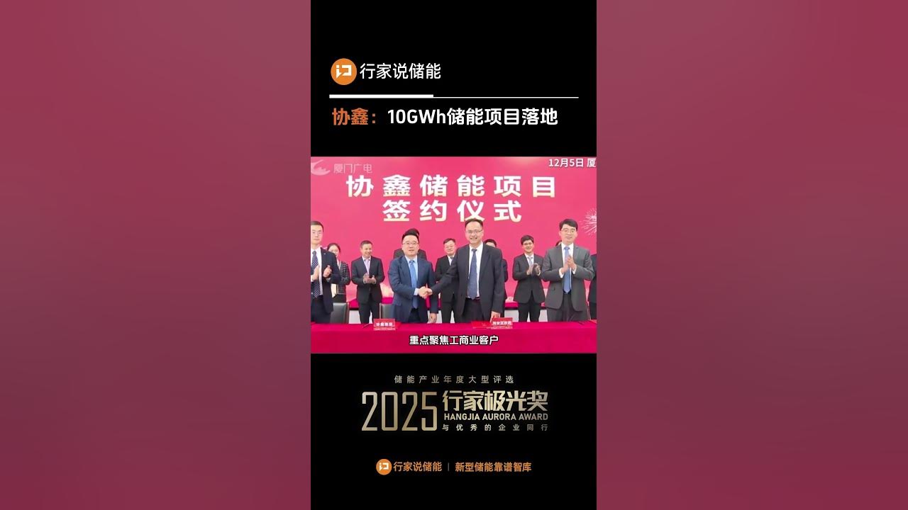 10GWh储能项目，生产pack和系统集成，先期投资5亿元，重点聚焦工商业。 - YouTube
