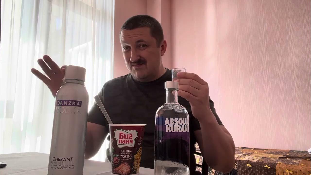Сравнение двух водочных корифеев Абсолют Курант и Данска Курант ...