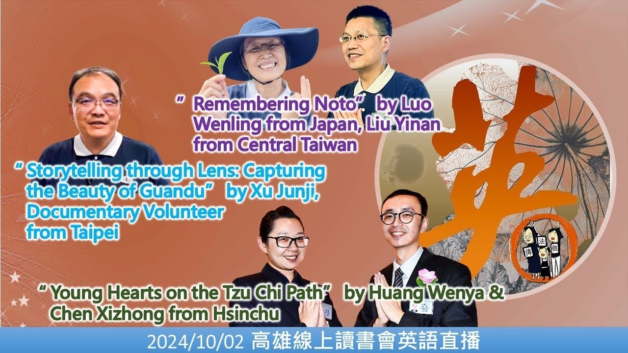 20241002英語口譯_高雄線上讀書會－Luo Wenling, Liu Yinan & Yao Shijing & Xu Junji ...