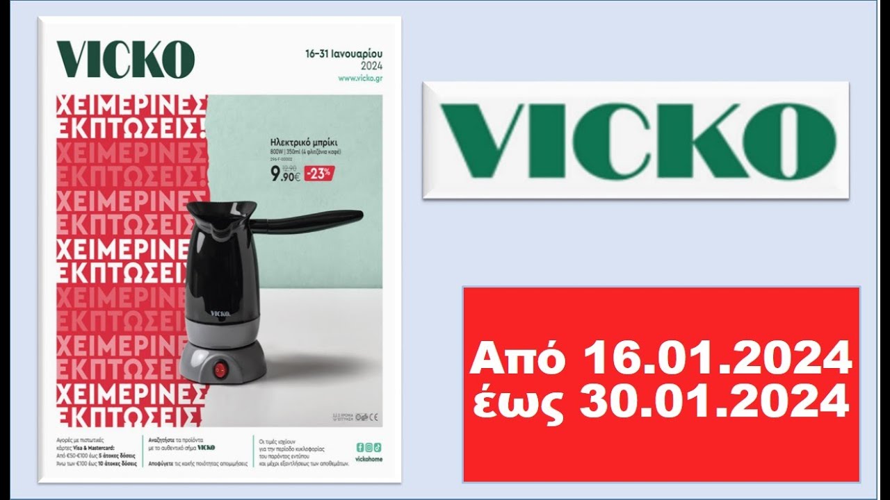 #VICKO Από 16.01.2024 #βικο #προσφορεσ - YouTube