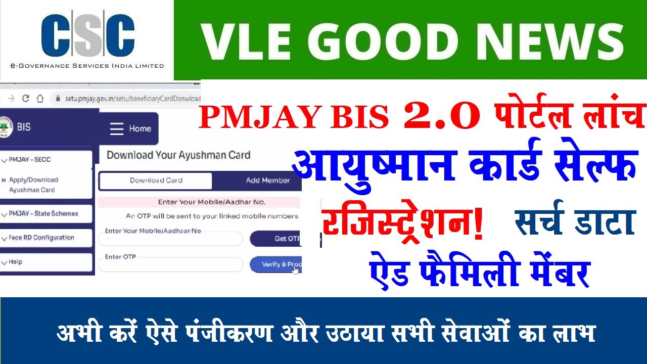 CSC VLE Good News, PMJAY BIS 2.0 Portal self registration, setu.pmjay ...