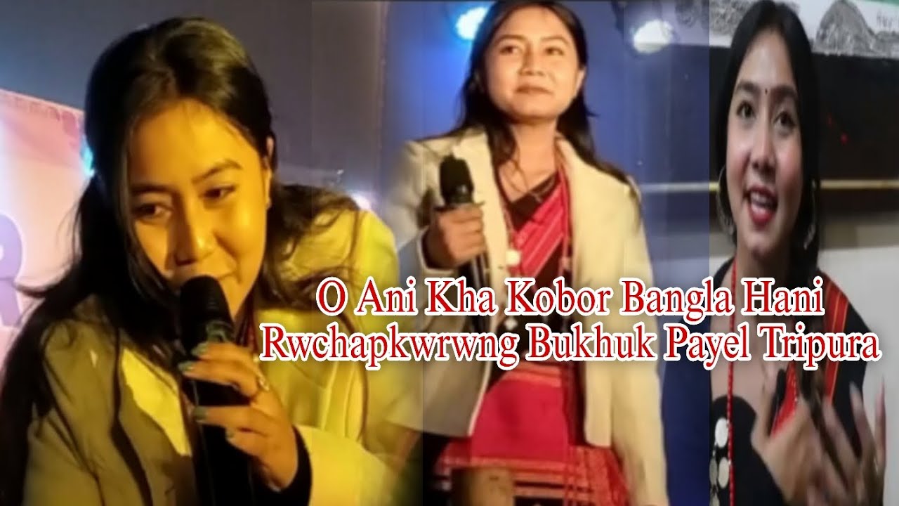 O ANI KHA KOBOR | BANGLA HANI RWCHAPKWRWNG BUKHUK PAYEL TRIPURA DUMBUR ...