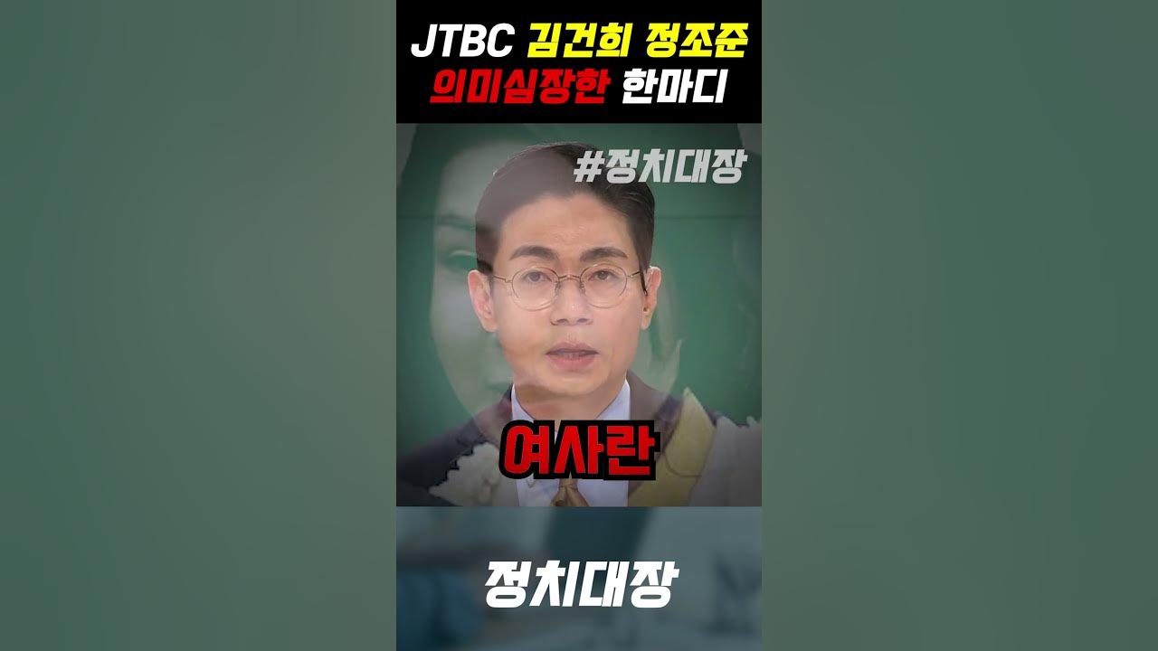 추가로 공개된 김건희 녹취록 작심 폭로한 JTBC 앵커, 그리고 그가 남긴 결정적인 한 마디 - YouTube
