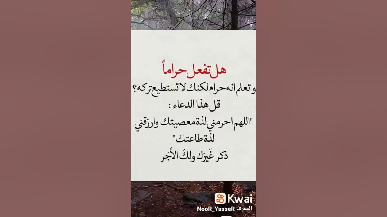 هل تفعل حرام وتعلم أنه حرام ولكنك لا تستطيع تركه قل هذا الدعاء ممكن