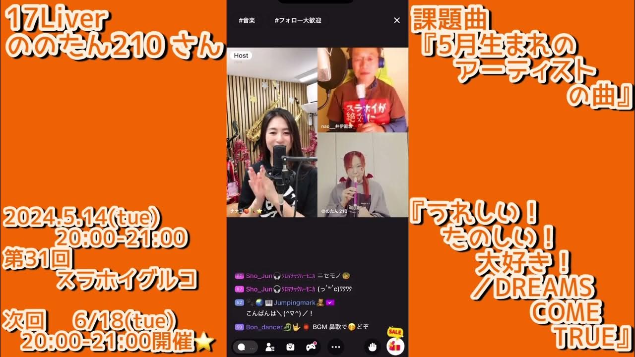 17LIVE 2024/5/14(火) 第31回スラホイグルコ発表会切り抜き vol.2【ののたん210 さん】演奏曲【『うれしい！たのしい！大好き！／DREAMS COME TRUE ...