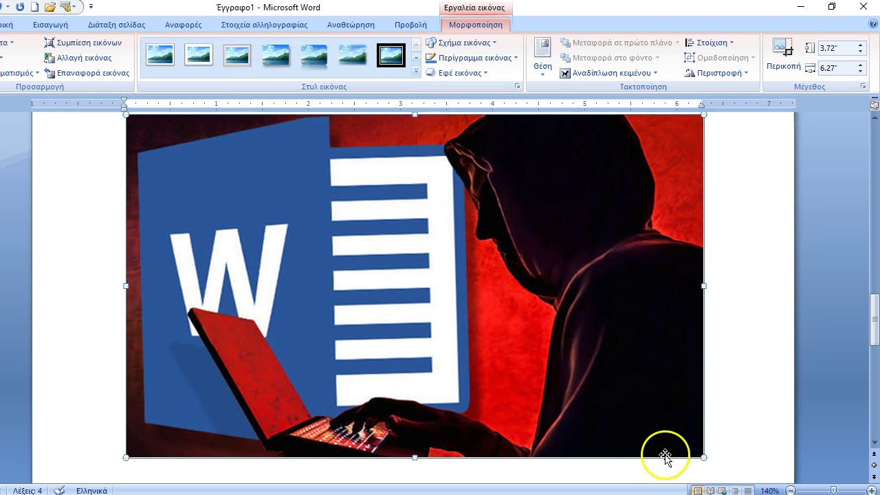Εισαγωγή πίνακα εικόνων στο Word - YouTube