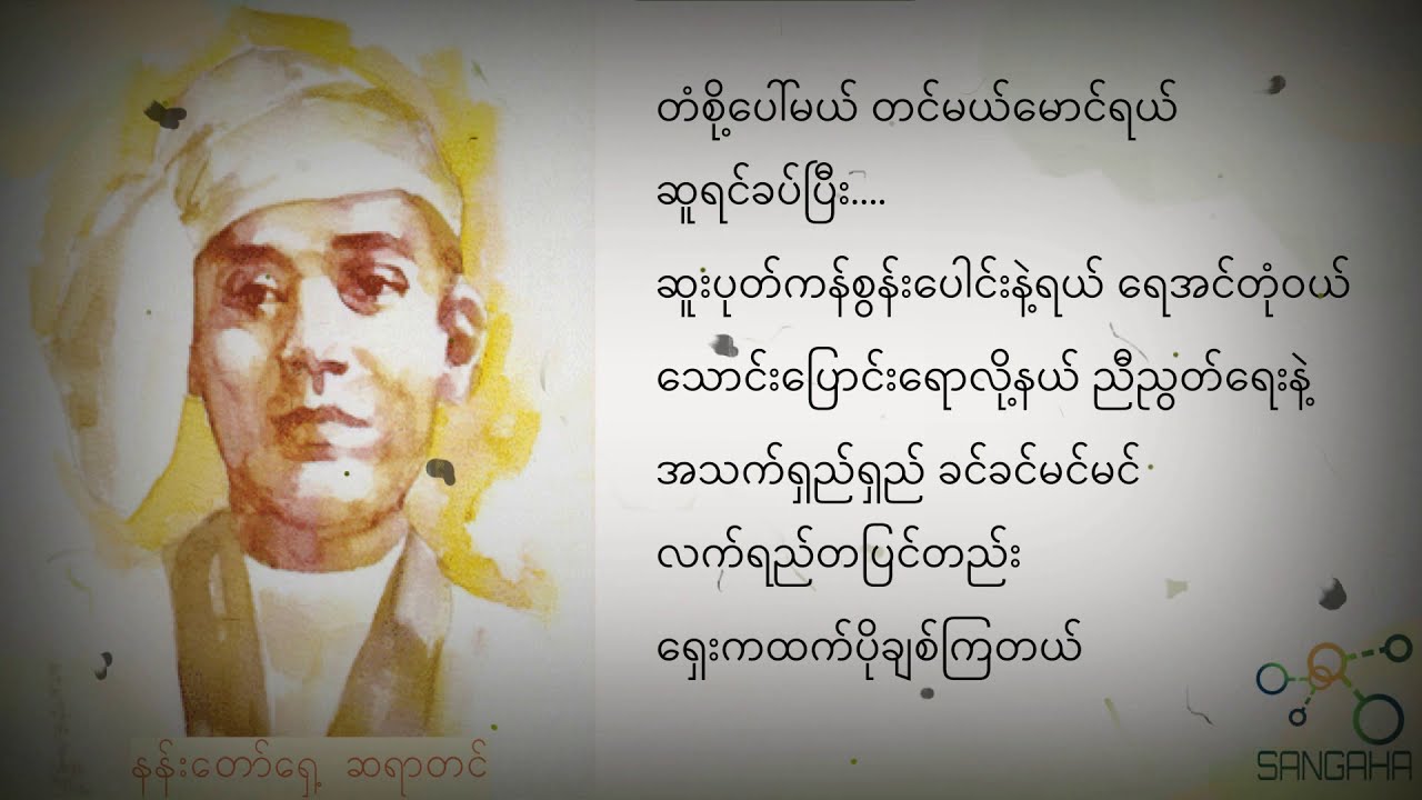 လက်ရေတပြင်တည်း ပစ်တိုင်းထောင် Youtube