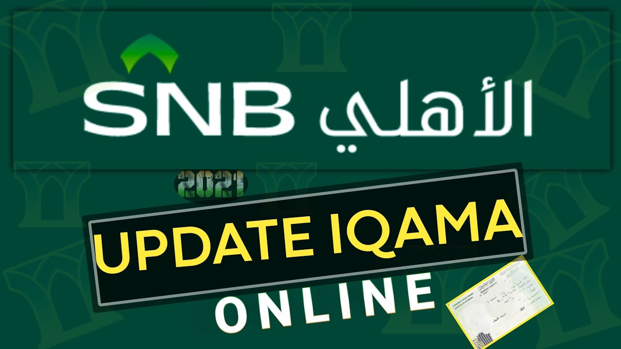 Alahli Update iqama Online | SNB Alahli Bank Me iqama Update Kaise Kare | iaihindi - YouTube