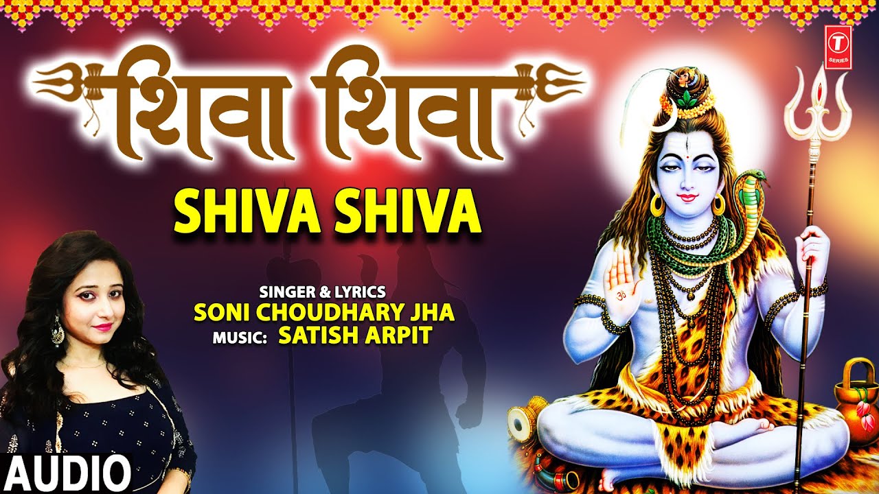 शिवा शिवा Shiva Shiva I Shiv Bhajan I SONI CHOUDHARY JHA I Full Audio ...