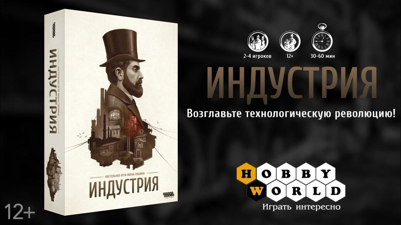 Индустрия — настольная игра. Обзор игры - YouTube