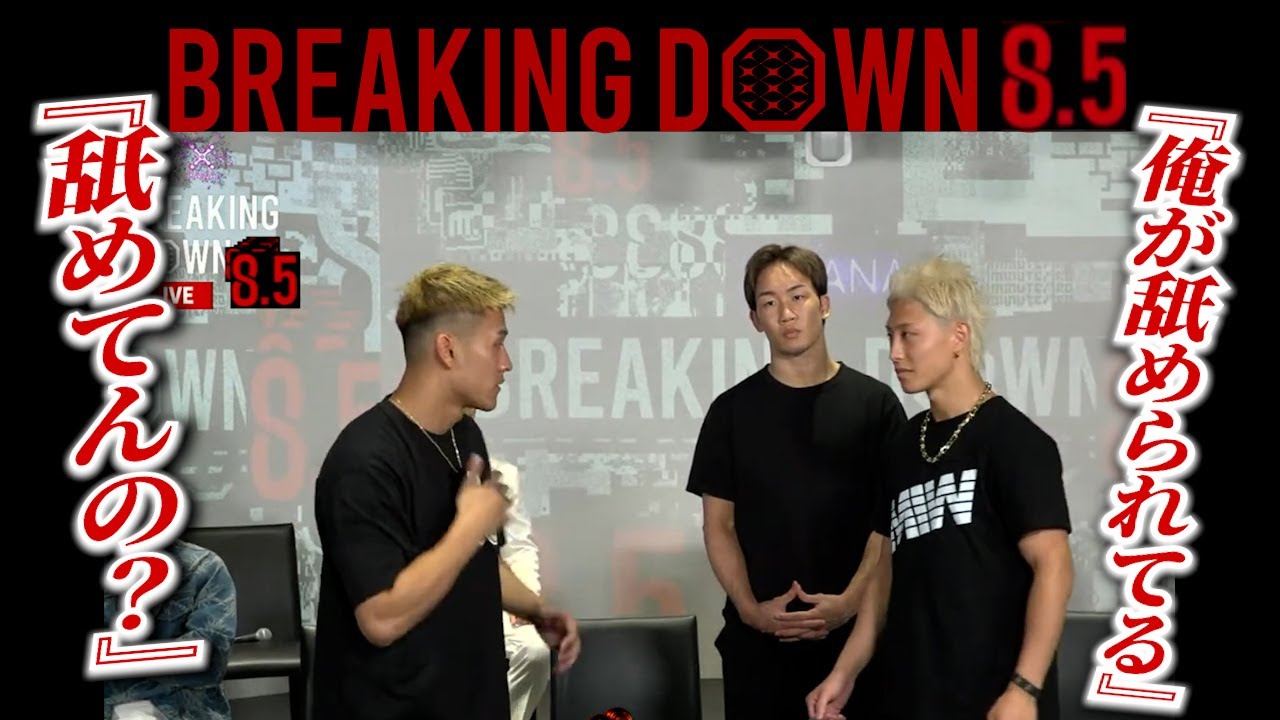 冨澤大智vs虎之介！前日記者会見！ブレイキングダウン8.5 切り抜き BreakingDown8.5 - YouTube