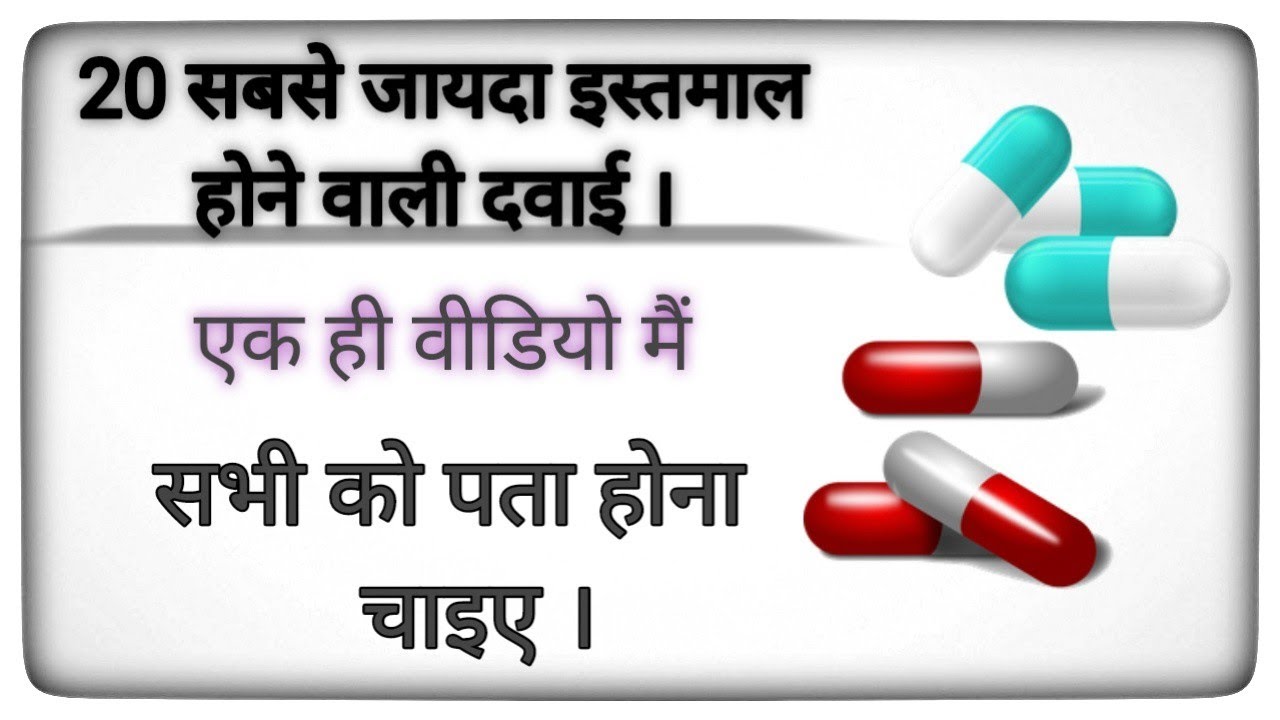 Common Medicines For General Medical Practice / Medicine Name and Uses ...