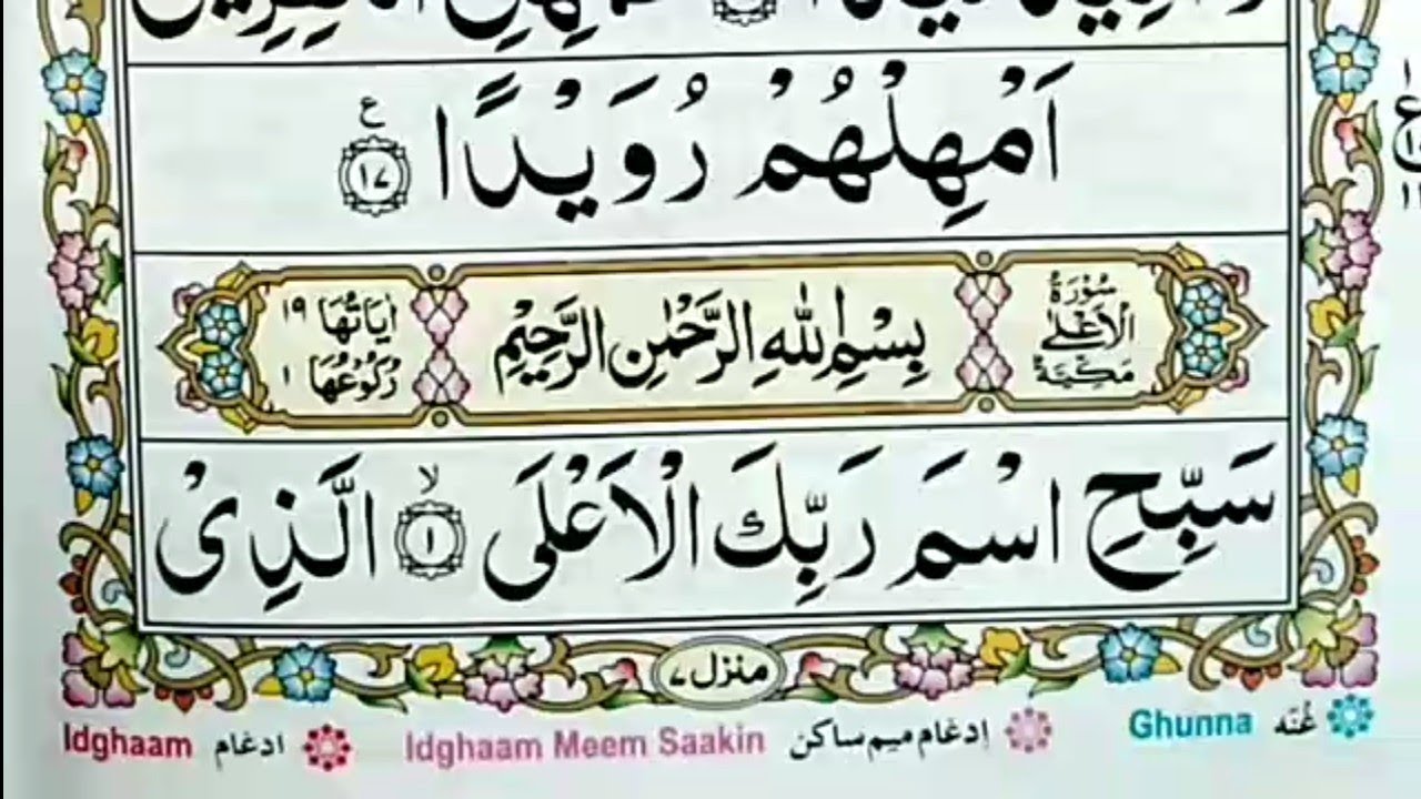 Surah Aala full { Surah Al Aala full HD With arabic Text } Teaching ...