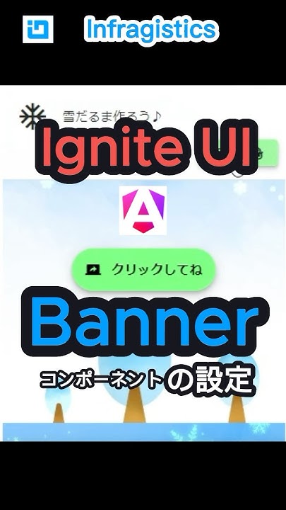「Ignite UI for Angular」 Bannerコンポーネントの設定方法 #shorts #ui #application #フロントエンド #angular - YouTube