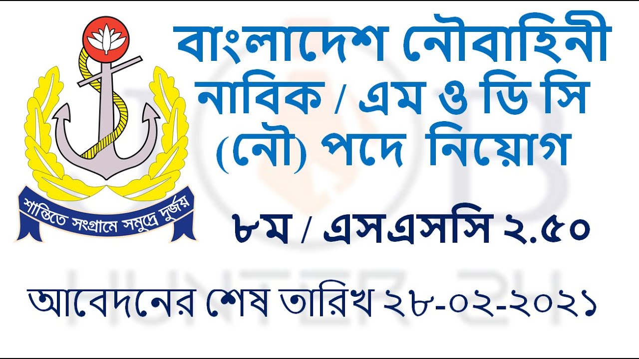Bangladesh Navy Nabik & MODC Job Circular 2021 Bangladesh Navy Job ...