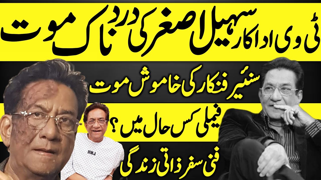 Sohail Asghar Senior PTV Actor's complete journey from start to end ...
