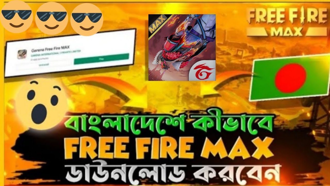 ফ্রী ফায়ার ম্যাক্স ডাউনলোড করুন। download free fire Max 🤓🤓🤓🤓 - YouTube