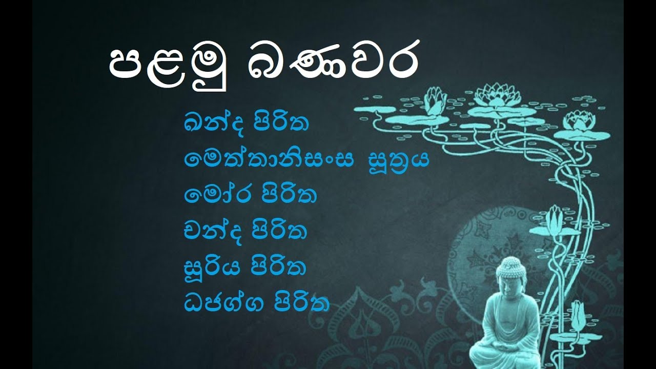 Palamu Banawara | Kanda | Meththanisansa | Mora | Chanda | Suriya ...